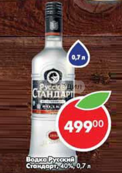 Русский Стандарт Водка Цена 0.5 В Магазине — Imsnip.ru