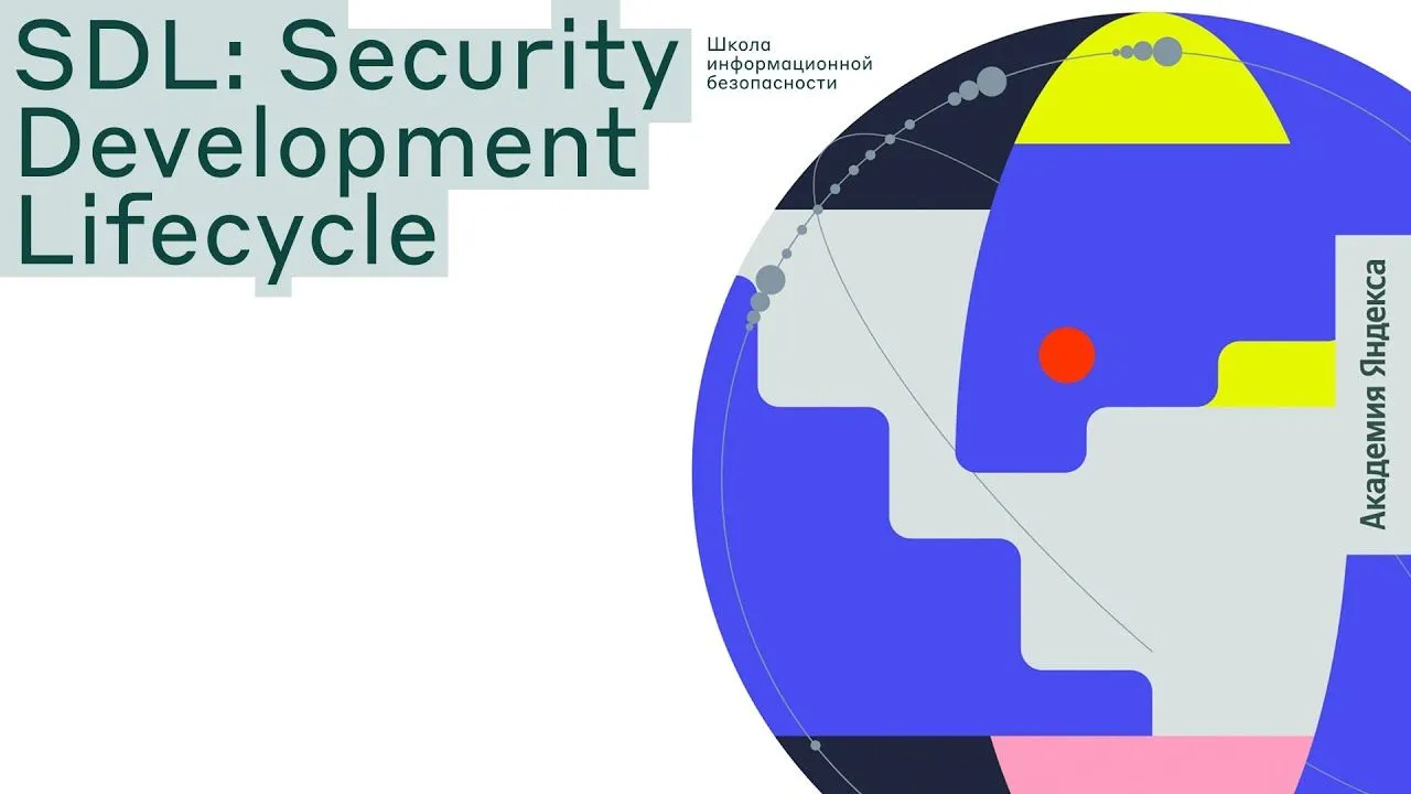 SDL — Secure Software Development Lifecycle