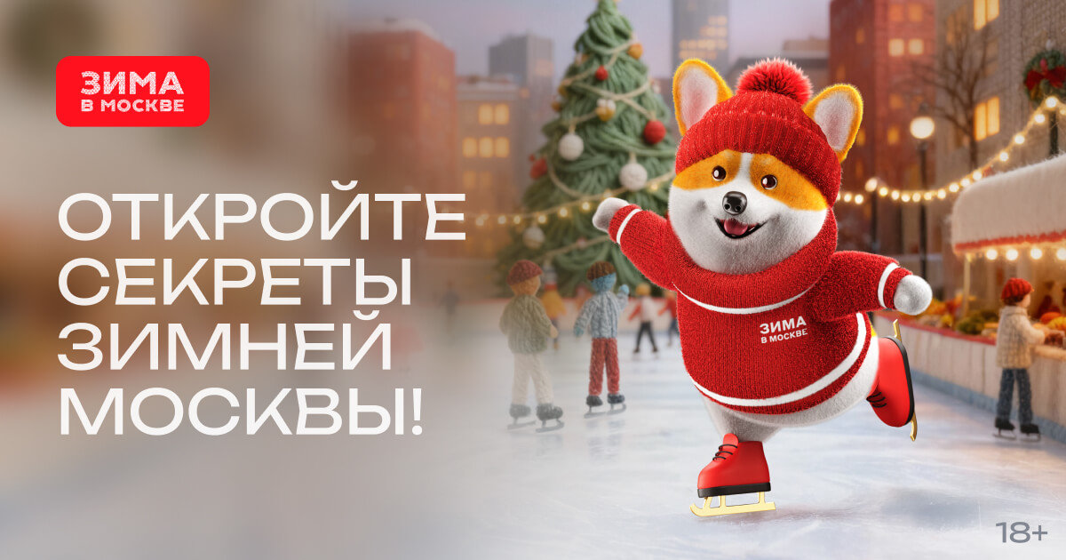 Зима в Москве