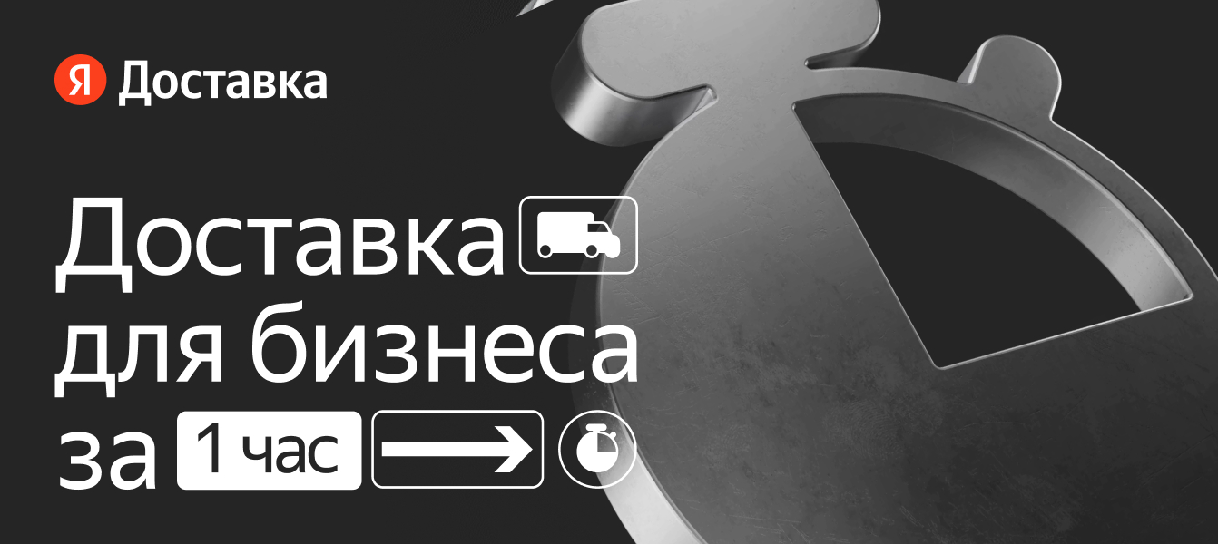 Доставка товаров в Беларуси — Яндекс Доставка