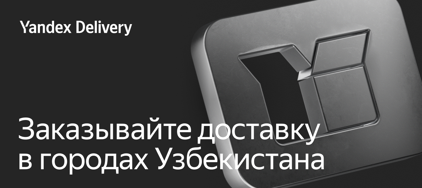 Отправить посылку в другой город в Узбекистана — Yandex Delivery