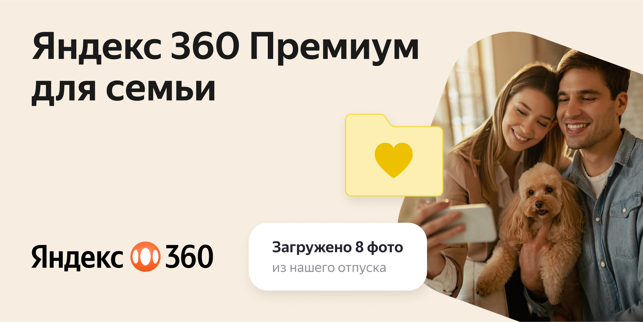 Yandex 360 Premium Family for your family and friends