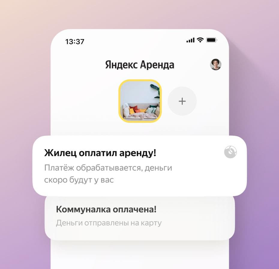 Яндекс Аренда - быстро сдайте свою квартиру надежным арендаторам